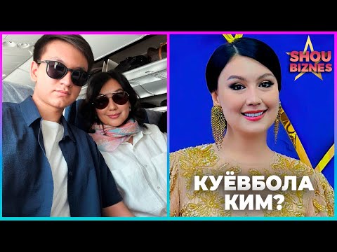 Дилноза Кубаева эрга тегмокда куёбола ким