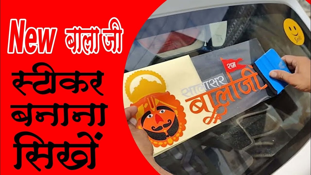 New Bala Ji sticker banana sinkhe ek New trick ke sath/Bala Ji sticker ...
