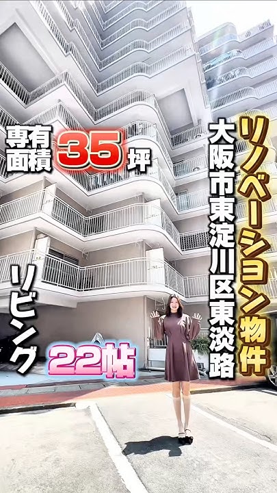 【エバーグリーン淀川・大阪市東淀川区東淡路】4LDK/専有面積116.06㎡ #エバーグリーン淀川 #大阪市東淀川区東淡路 #仲介手数料無料 #ルームツアー #マンション売却 #リノベーション ...