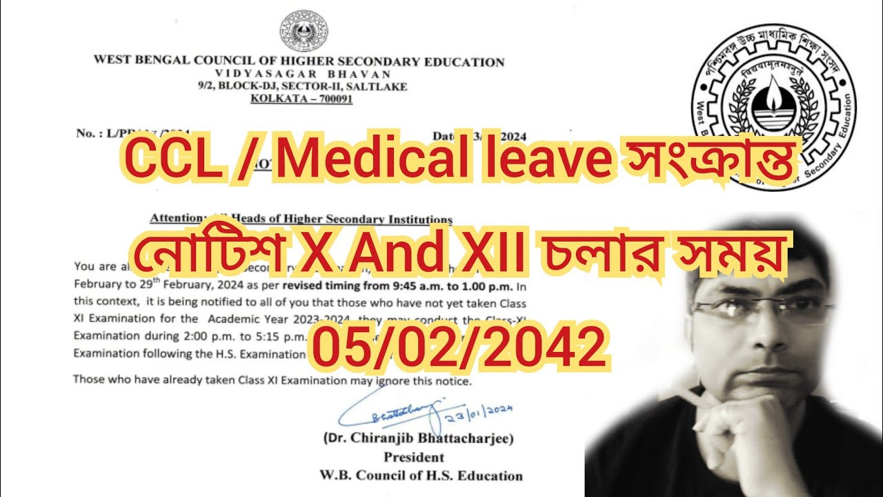 CCL / Medical leave সংক্রান্ত নোটিশ প্রকাশিত হলো ০৫/০২/২০২৪ - YouTube