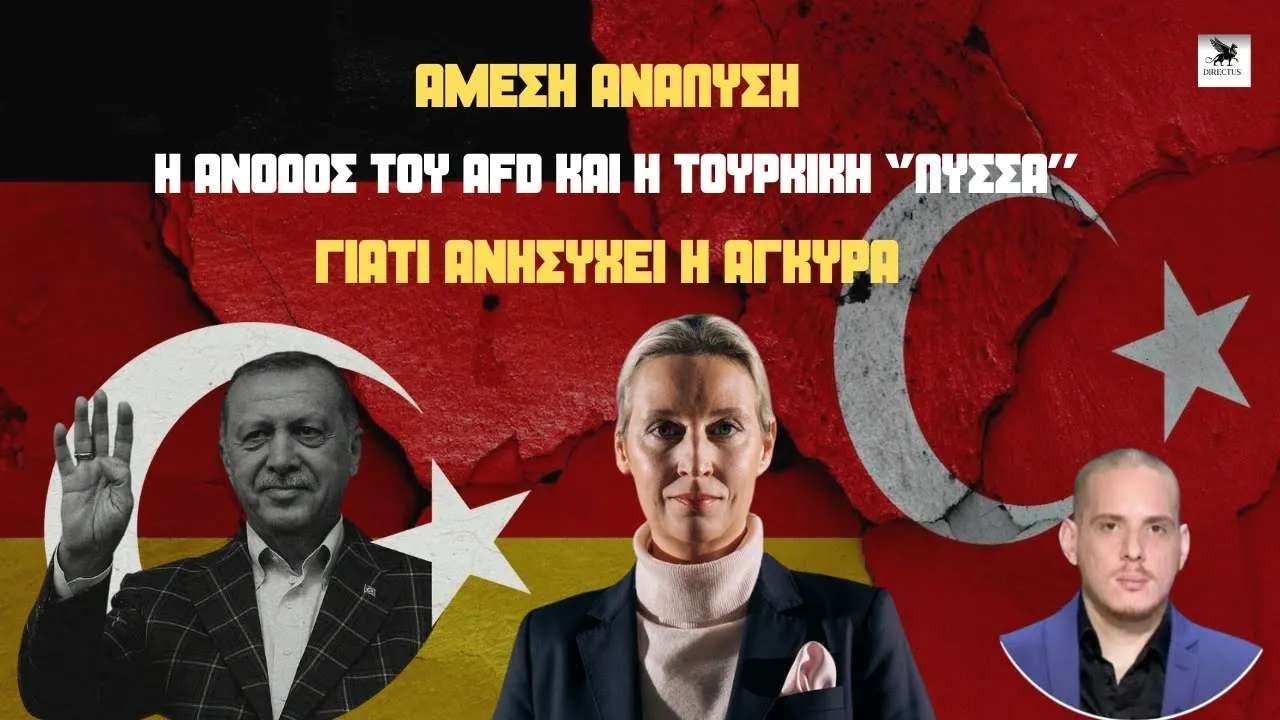 Τί σημαίνει η άνοδος της Εναλλακτικής για τη Γερμανία για τα ...