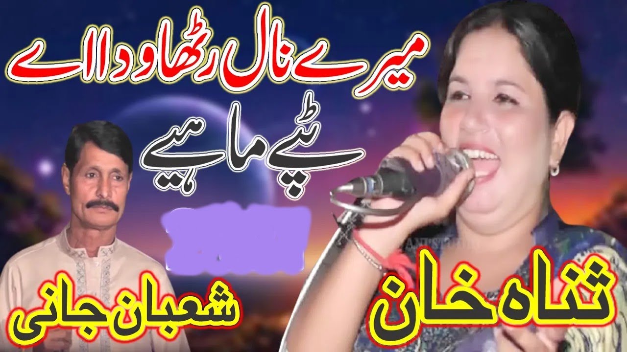 Hani Mere Naal Da Mere Naal Rutha Wada - Sana Khan & Shaban Jani - New ...