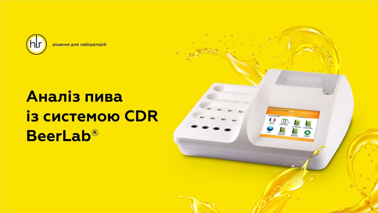 Аналіз пива із системою CDR BeerLab® - YouTube