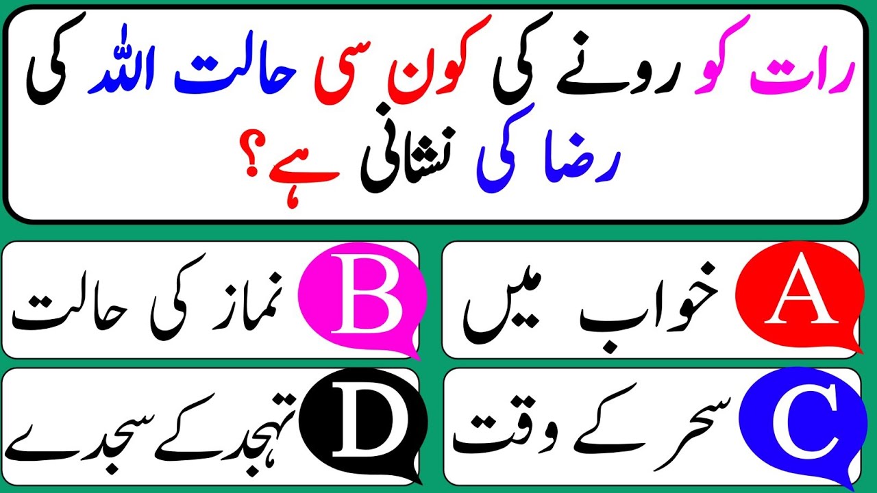 Islamic Questions and Answers Urdu - Islamic Paheli - Islami Sawal O ...