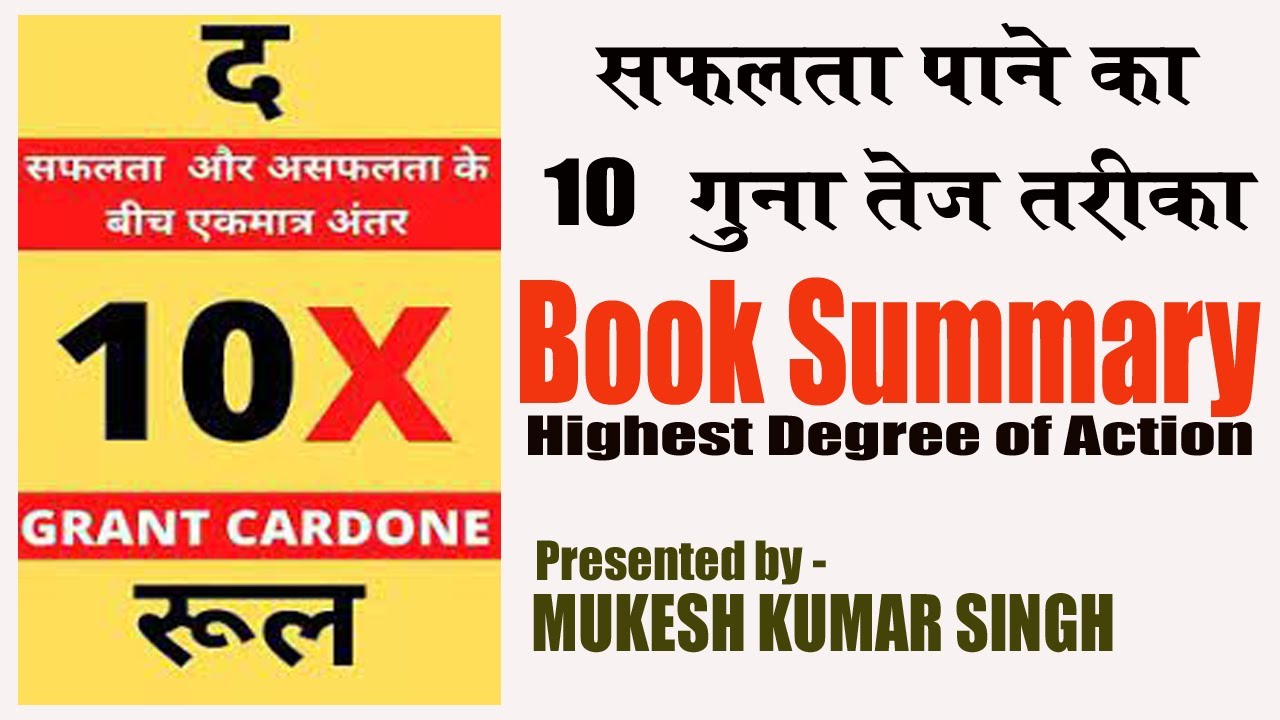 The 10 × Rule| Hindi Book Summary | Grant Cardone - YouTube