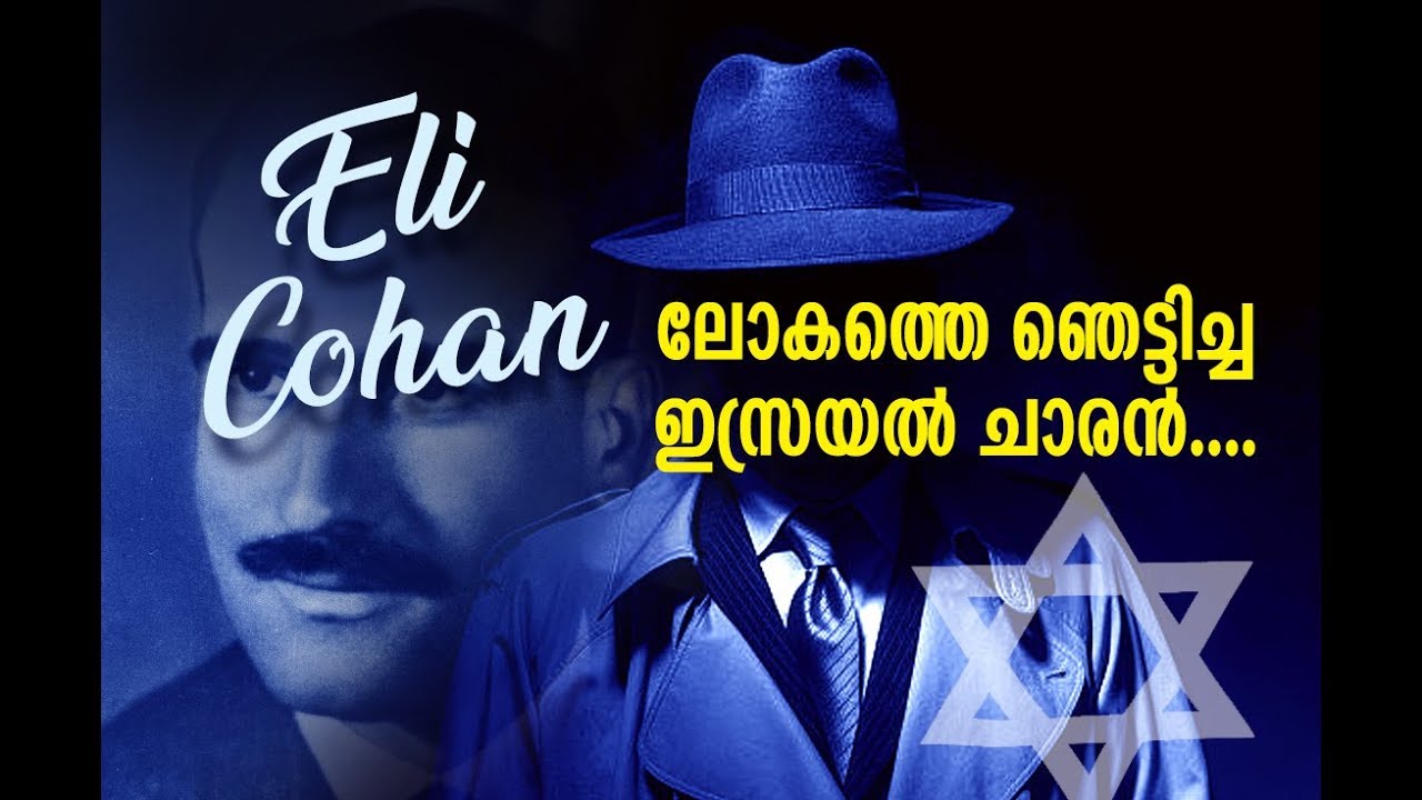 Eli Cohen, in full Eliahu ben Shaoul Cohen, also called Kamal Amin ...