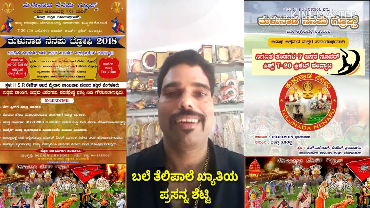 || Tulunada Nenapu Trophy 2018 || Invitation By || Bale thelipale Fame ...