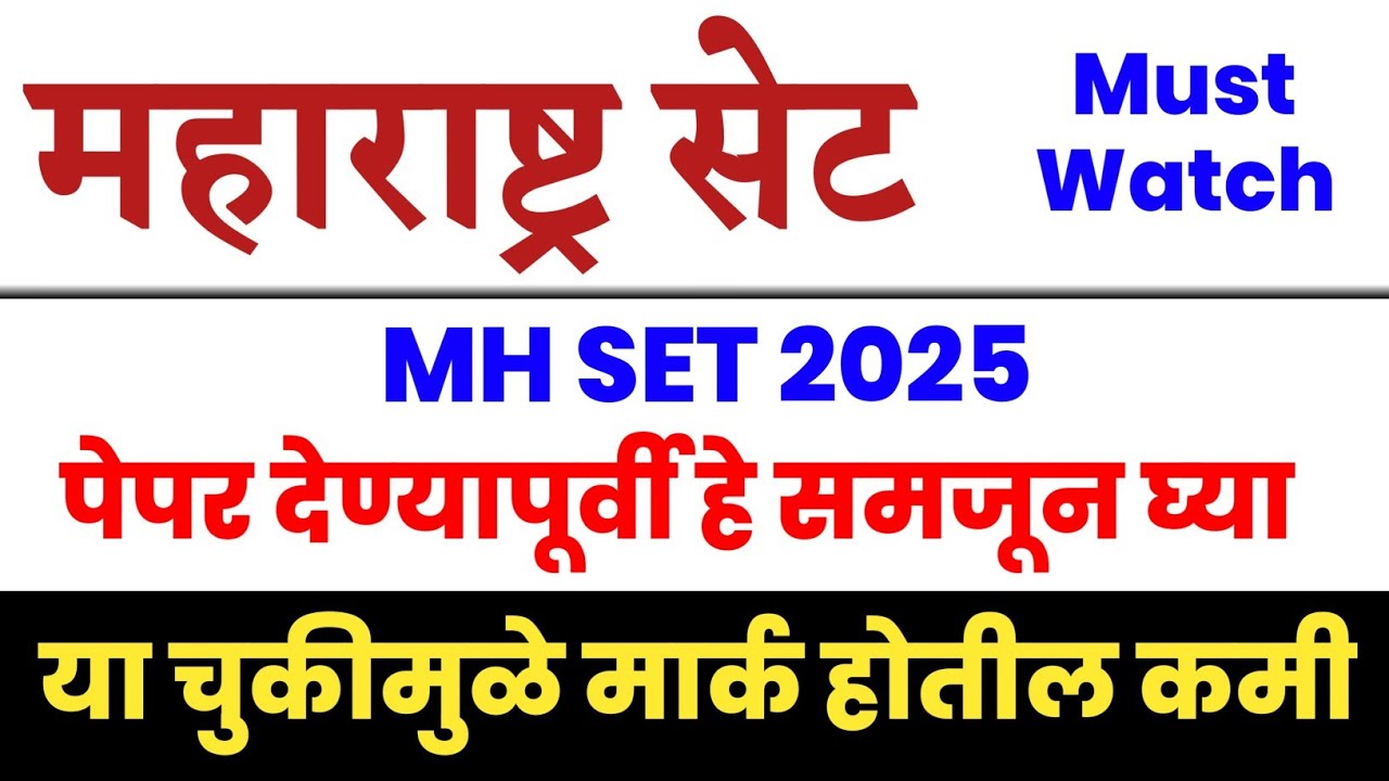 महाराष्ट्र सेट || MH SET Exam Important Tips || Maha SET 2025 || M SET ...