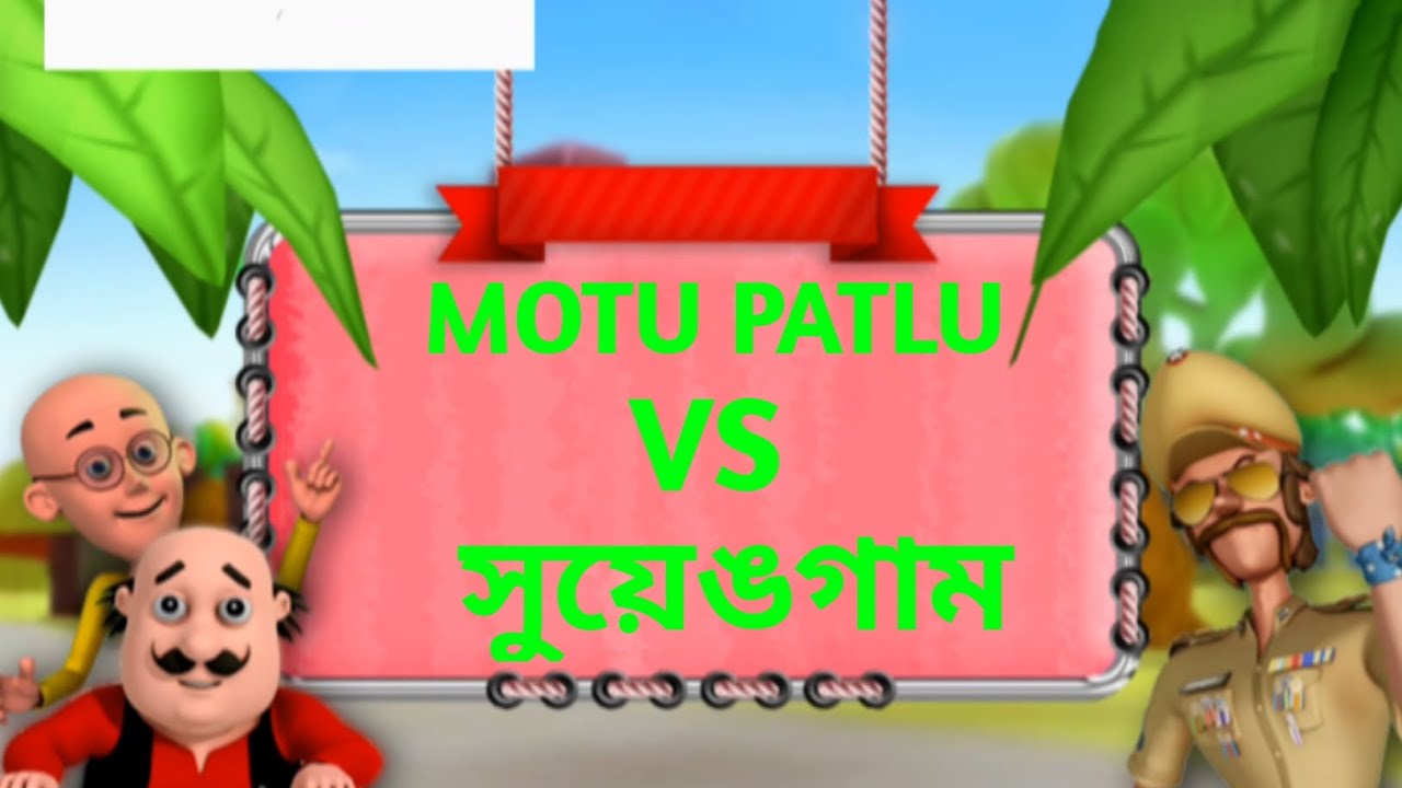 motu patlu best catton of motu patlu best caton - YouTube