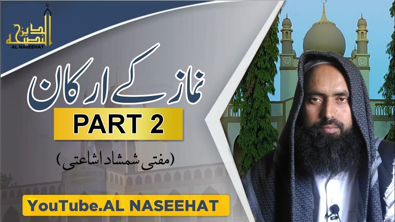 NAMAZ K ARKAN | Part 2 | By Mufti Shamshad ishaati. - YouTube