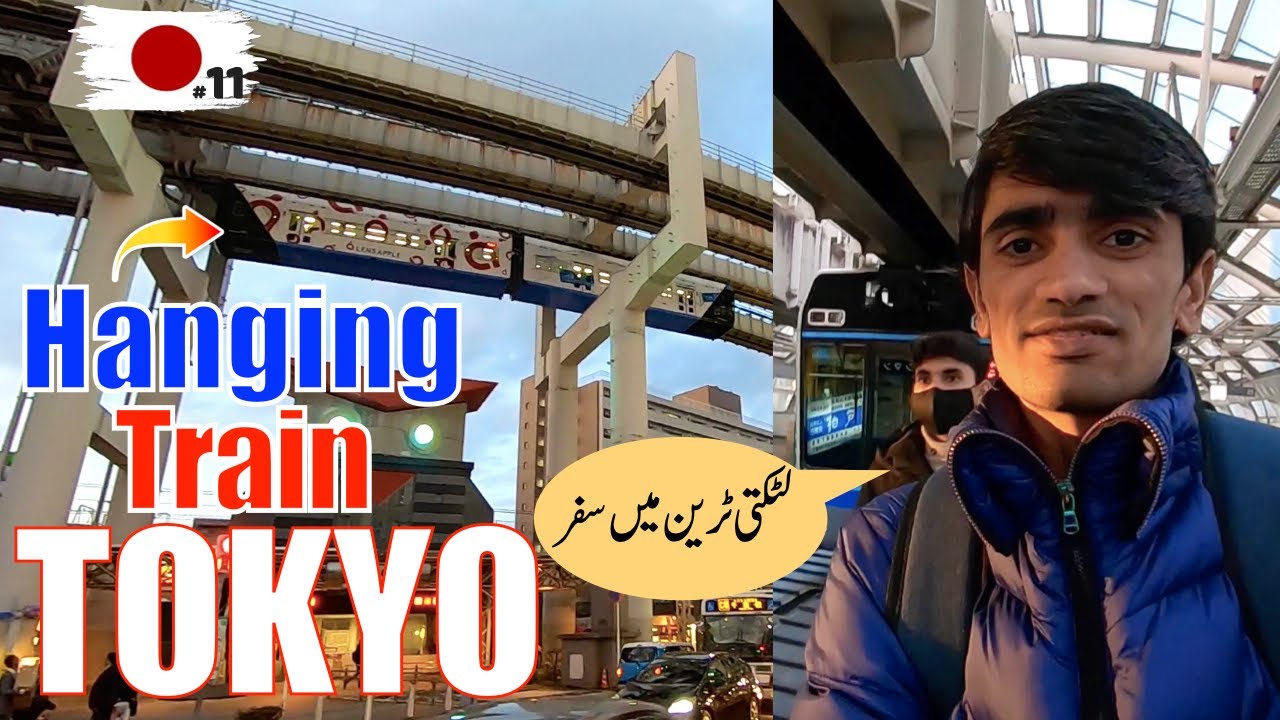 CHIBA URBAN MONORAIL | HANGING TRAIN TOKYO - YouTube