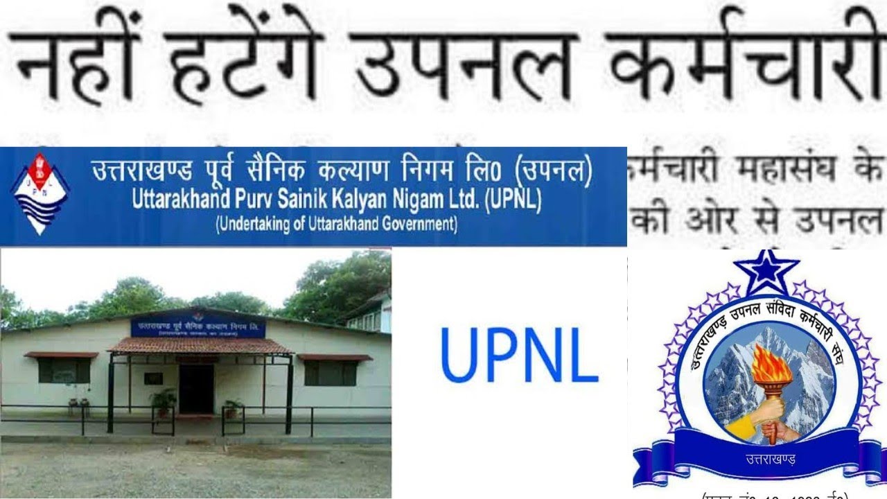 उपनल कर्मचारी नहीं हटाए जाएंगे 🎉|#upnl #uttarakhandnews - YouTube
