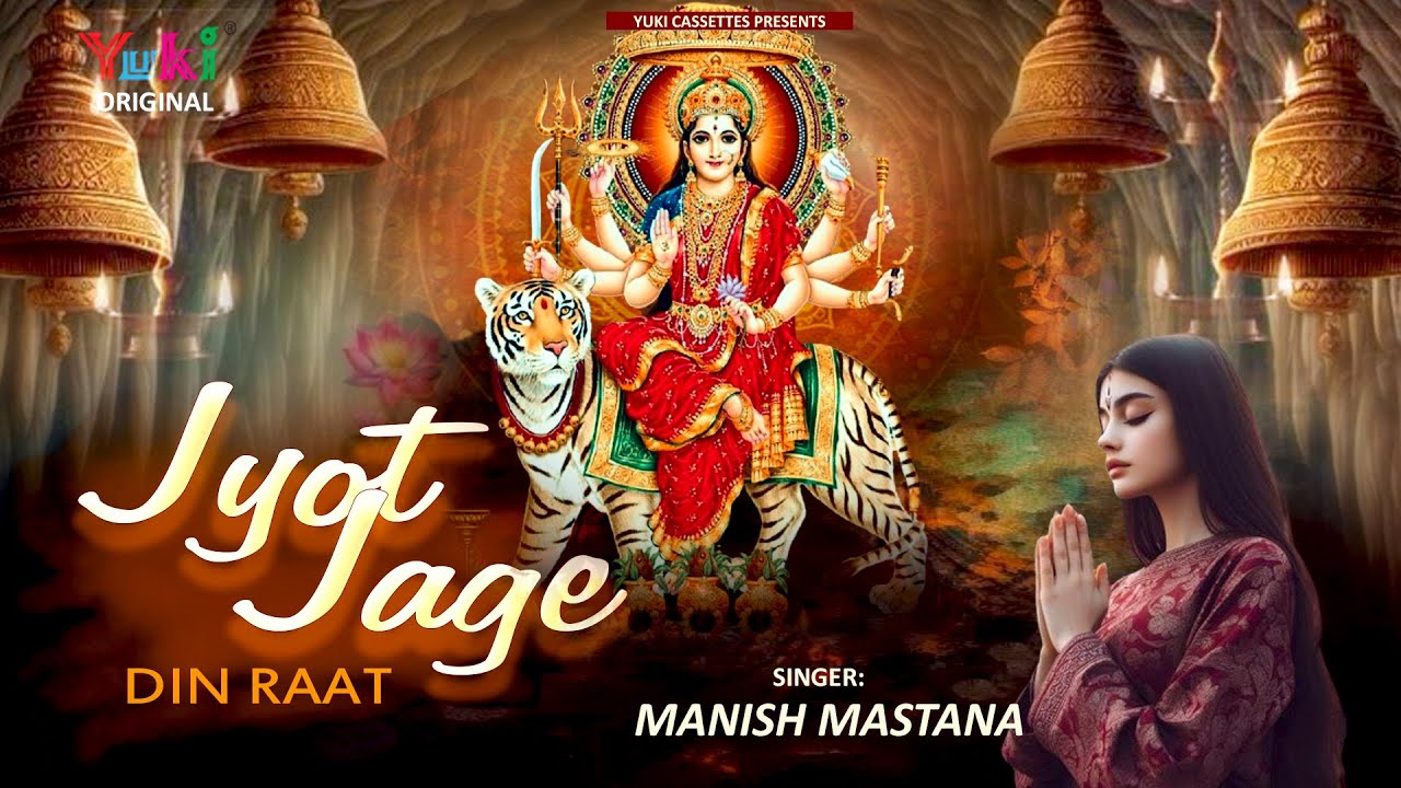 Jyot Jage Din Raat | Maa Sherawali Latest Bhajan | Manish Mastana ...