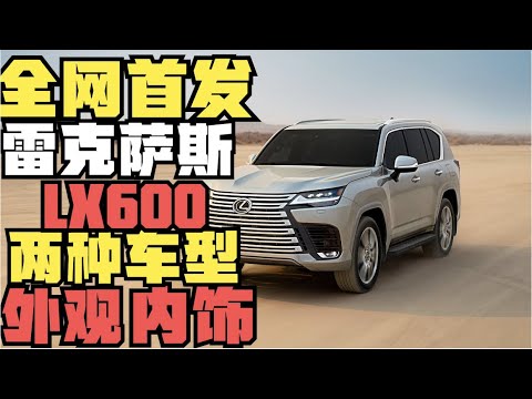 雷克萨斯全新旗舰LX600 | Lexus LX600 - YouTube