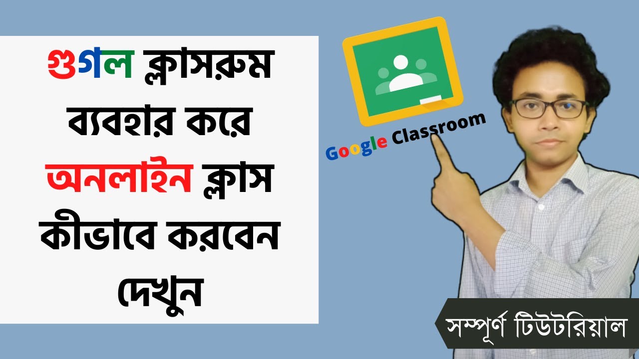 How to use google classroom full tutorial 2020 | Online Class on PC and Mobile Phone - YouTube