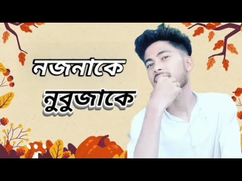NOJONAKE NUBUJAKE COVER // UNCUTE SAMUDRA DAS - YouTube