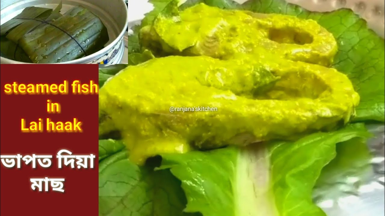 steamed Fish~Steamed fish in lai haak~Test of Assam~Assamese cuisen ...