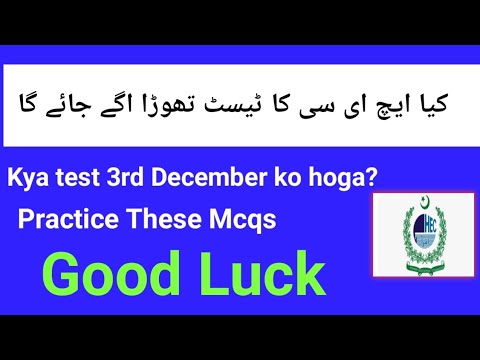 HEC test Finalization date ? Mcqs preparation - YouTube
