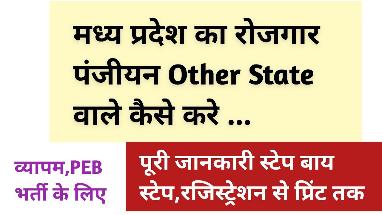 mp rojgar panjiyan other state | other state vale mp rojgar panjiyan ...