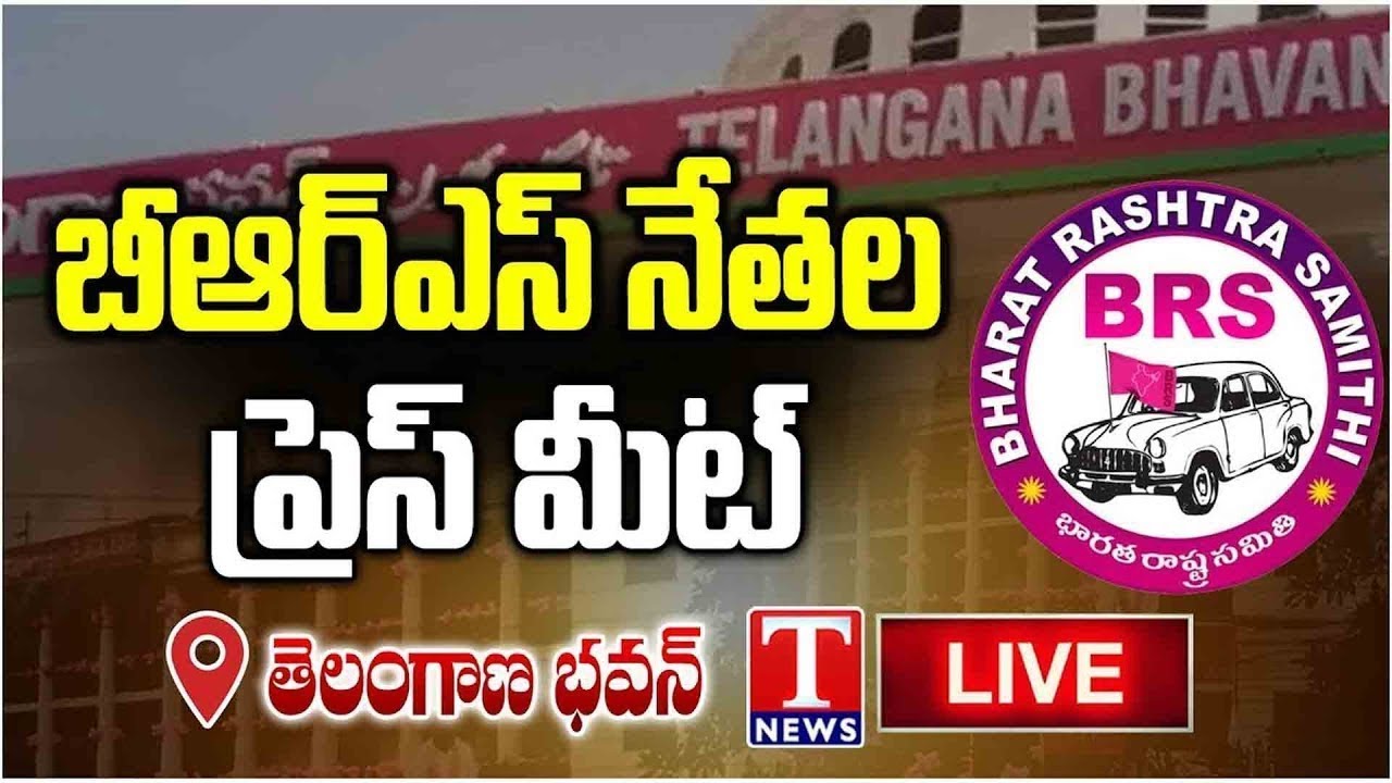 LIVE : BRS Leaders Press Meet In Telangana Bhavan | T News - YouTube