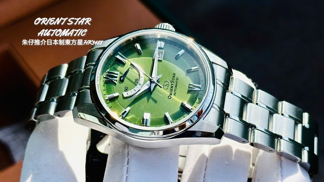 Orient Star Standard Automatic Green Dial朱仔推介《日本製造🇯🇵新款東方星😍開心果綠色👍50小時動力儲 ...