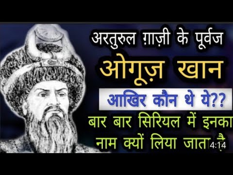 Who Was Oghuz Khan | Oghuz Khan History In Urdu | Oghuz Khan Tribe ...
