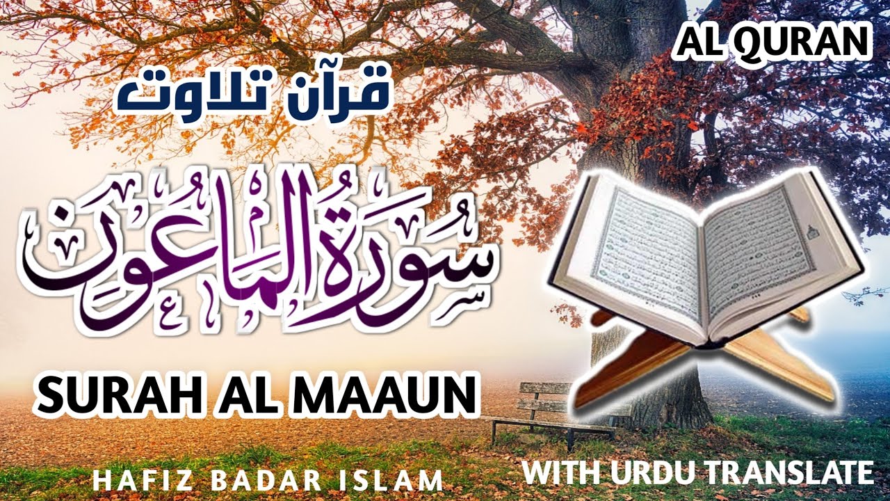 Surah maun | surah maun with urdu translation | surah maun ki tilawat ...