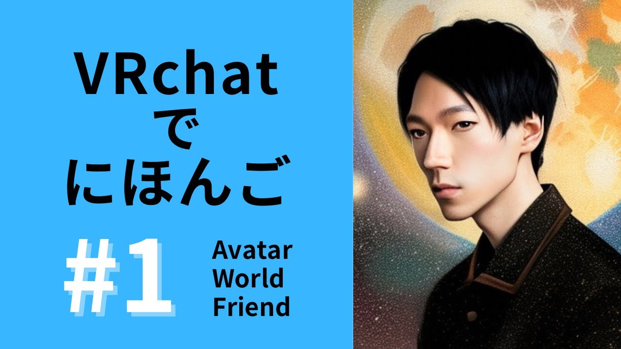 【Beginner】Japanese for VRchat - Avatar/World/Friend #1 - YouTube
