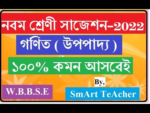 CLASS 9 Upopaddo Suggestion 2022/CLASS 9 Upopaddo Suggestion 1ST, 2ND ...