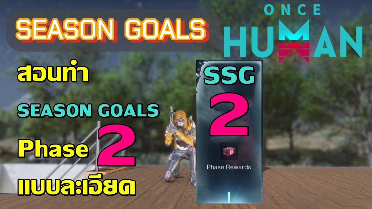 สอนทำ SEASON GOALS Phase 2 แบบละเอียด : Once Human - YouTube