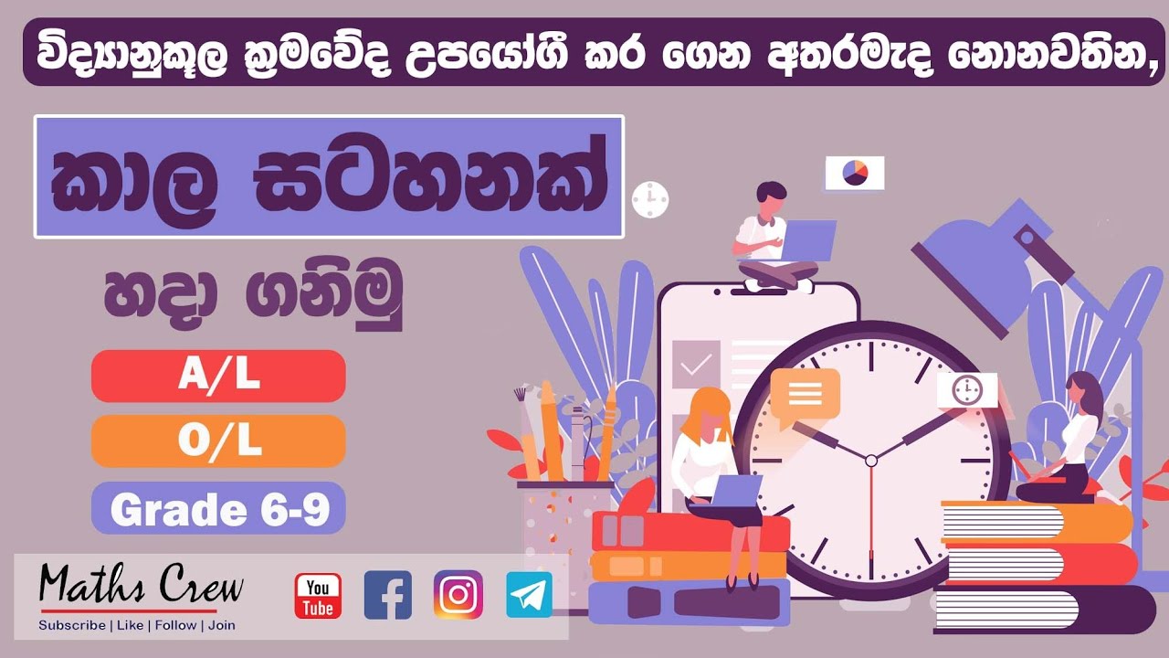 Time Table Sinhala A l O l Grade 5 How To Make Time Table Time Table Sinhala A l O l Grade 5 How To Make Time Table