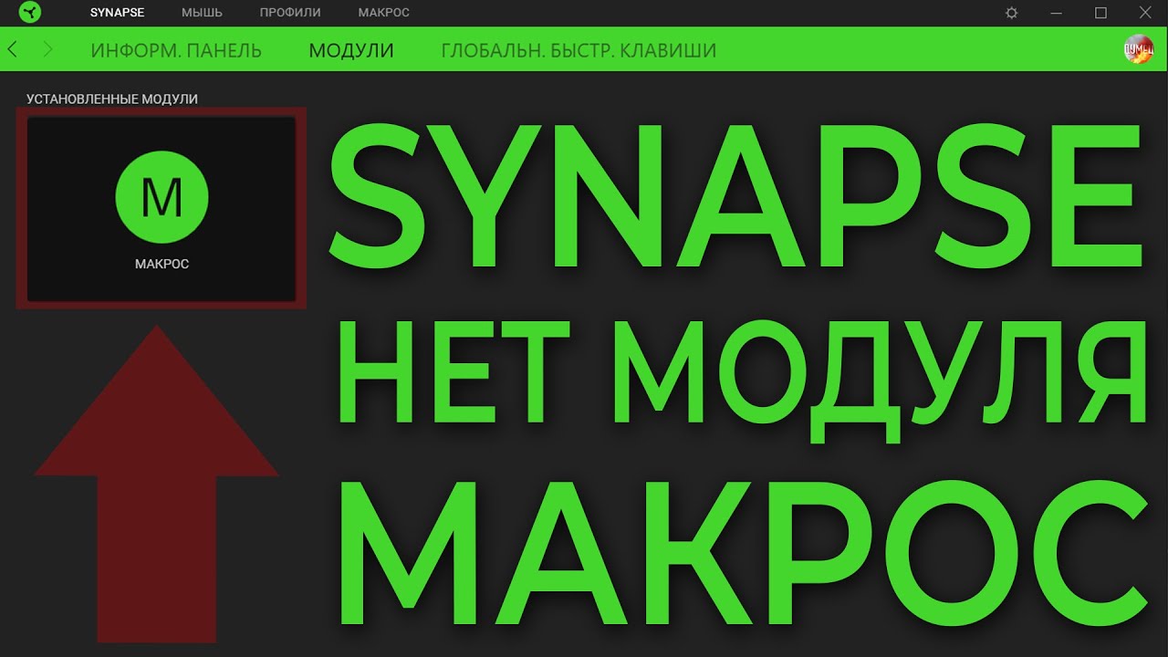 Нет модуля макрос в Razer Synapse. - YouTube