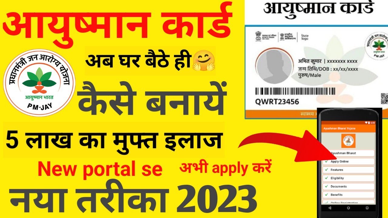 Ayushman card kaise banaye 2023 | apply new ayushman card online ...