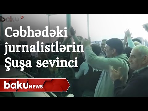Cəbhə bölgəsindəki jurnalistlərin Şuşa sevinci - Baku TV