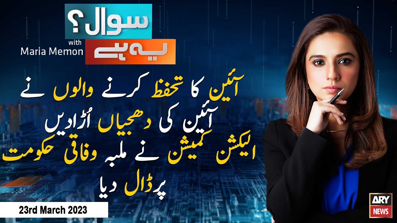 Sawal Yeh Hai | Maria Memon | ARY News | 23rd March 2023 - YouTube