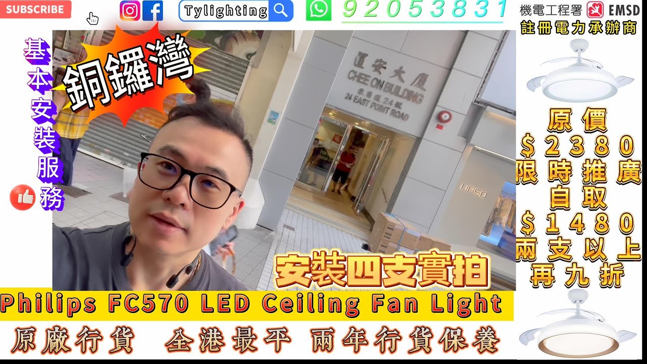 銅鑼灣安裝4支PHILIPS FC570天花風扇燈安裝實拍 限時自取兩支或以上平均每支$1332全港最平原廠行貨兩年保養飛利浦變頻隱形收合吊扇 ...