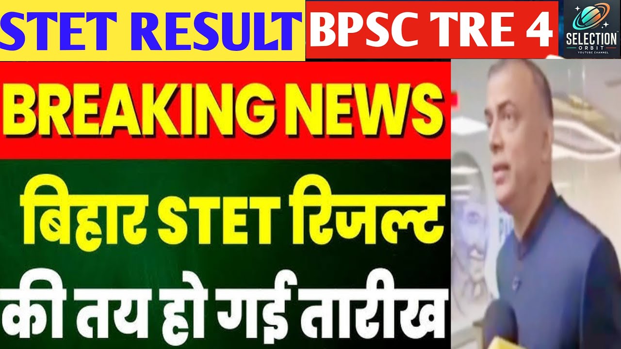 STET Result आया? अभी चेक करें – बड़ी खबर! - YouTube