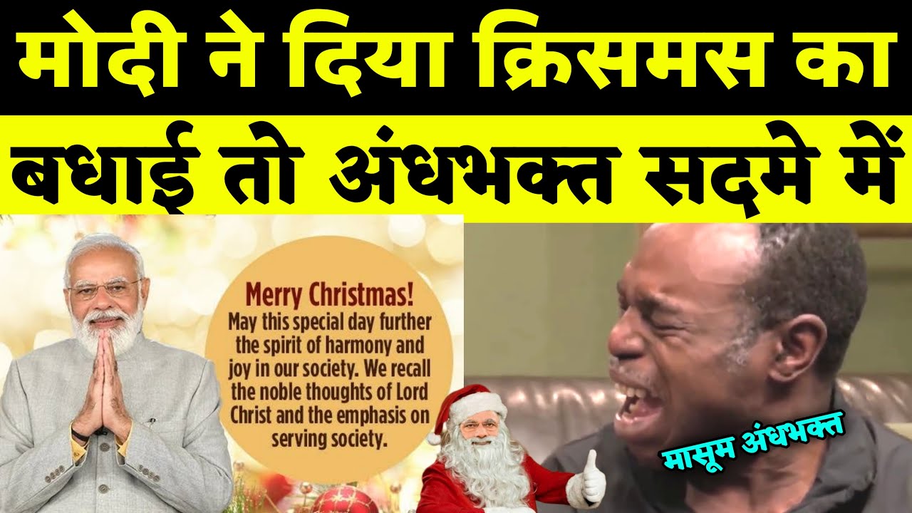 Pm Modi Viral Photo On Christmas Celebration || Andhbhakt Reaction on ...