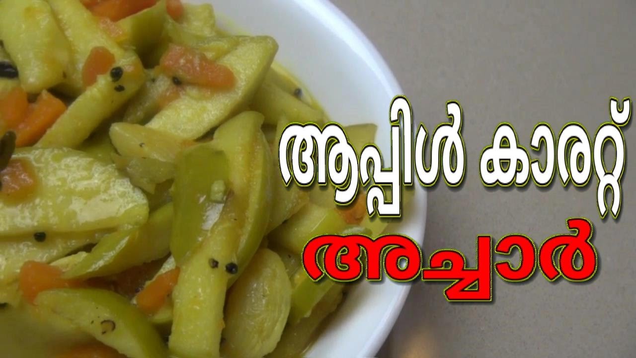 Apple Carrot Achar | Healthy Apple Carrot Pickle | Kerala Healthy ...