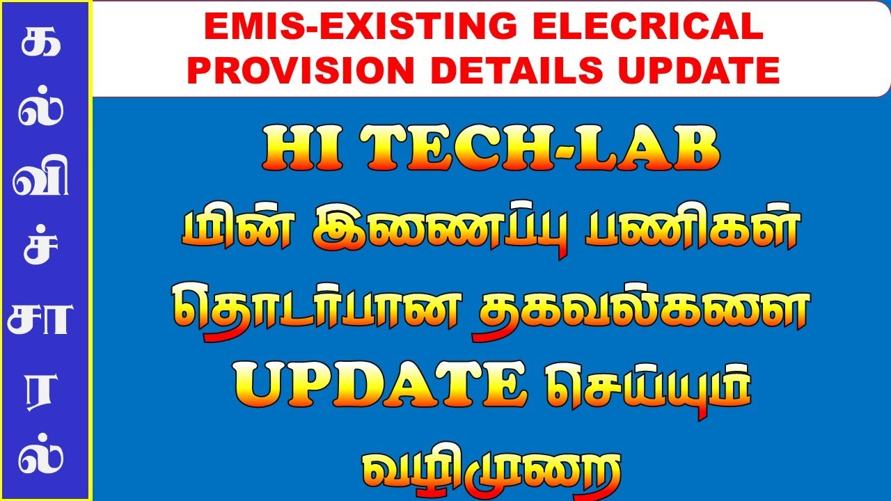 EMIS UPDATE Existing Electrical Provision Detail Update #kalvisaral ...