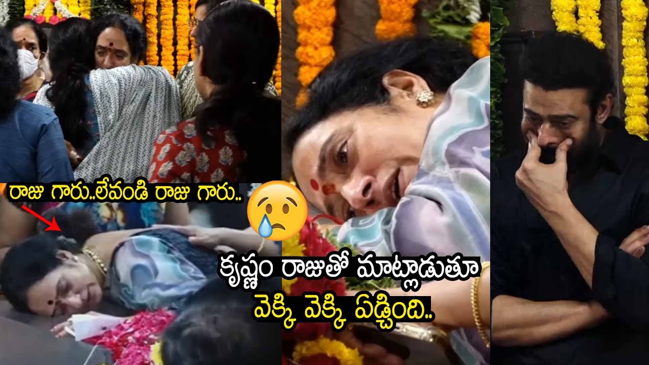 కృష్ణం రాజుతో మాట్లాడుతూ ఏడుస్తున్న భార్య😥 | Krishnam Raju Wife ...