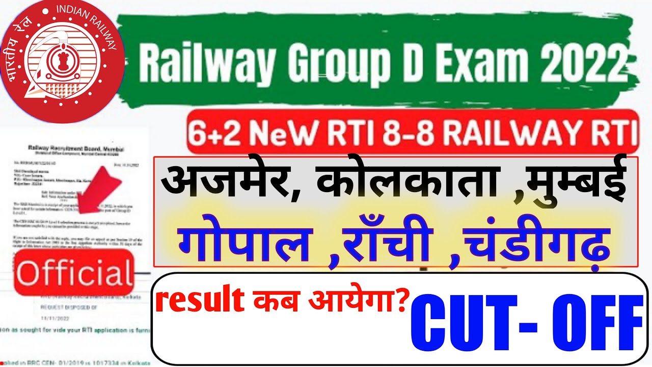 Railway Group D Cut Off 2022|Group D Cut Off 2022|Railway Group D ...