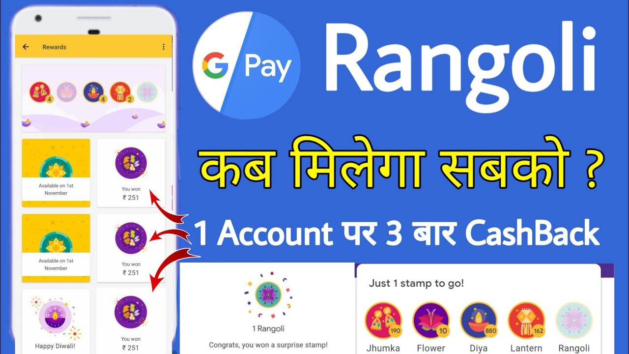 Google Pay Rangoli कब मिलेगा सबको ? 1 Account पर 3 बार CashBack ...