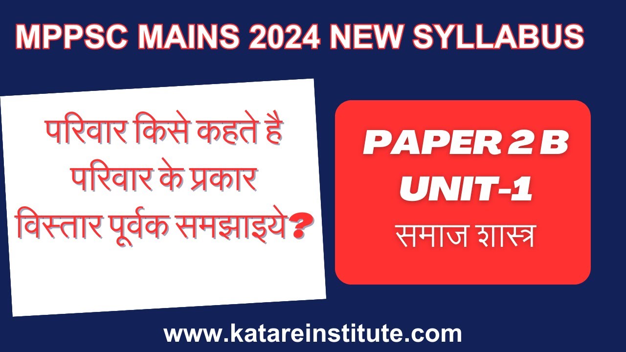 MPPSC Mains 2024 New Syllabus | Paper 2 B | परिवार और उसके प्रकार | By ...