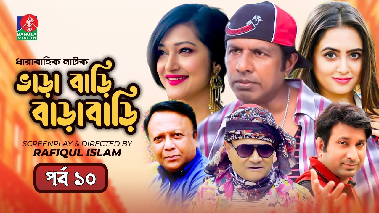 ভাড়া বাড়ি বাড়াবাড়ি | Ep 10 | Marzuk Russell | Nadia Mim | Tania Brishty | Dr. Ejaj | New ...