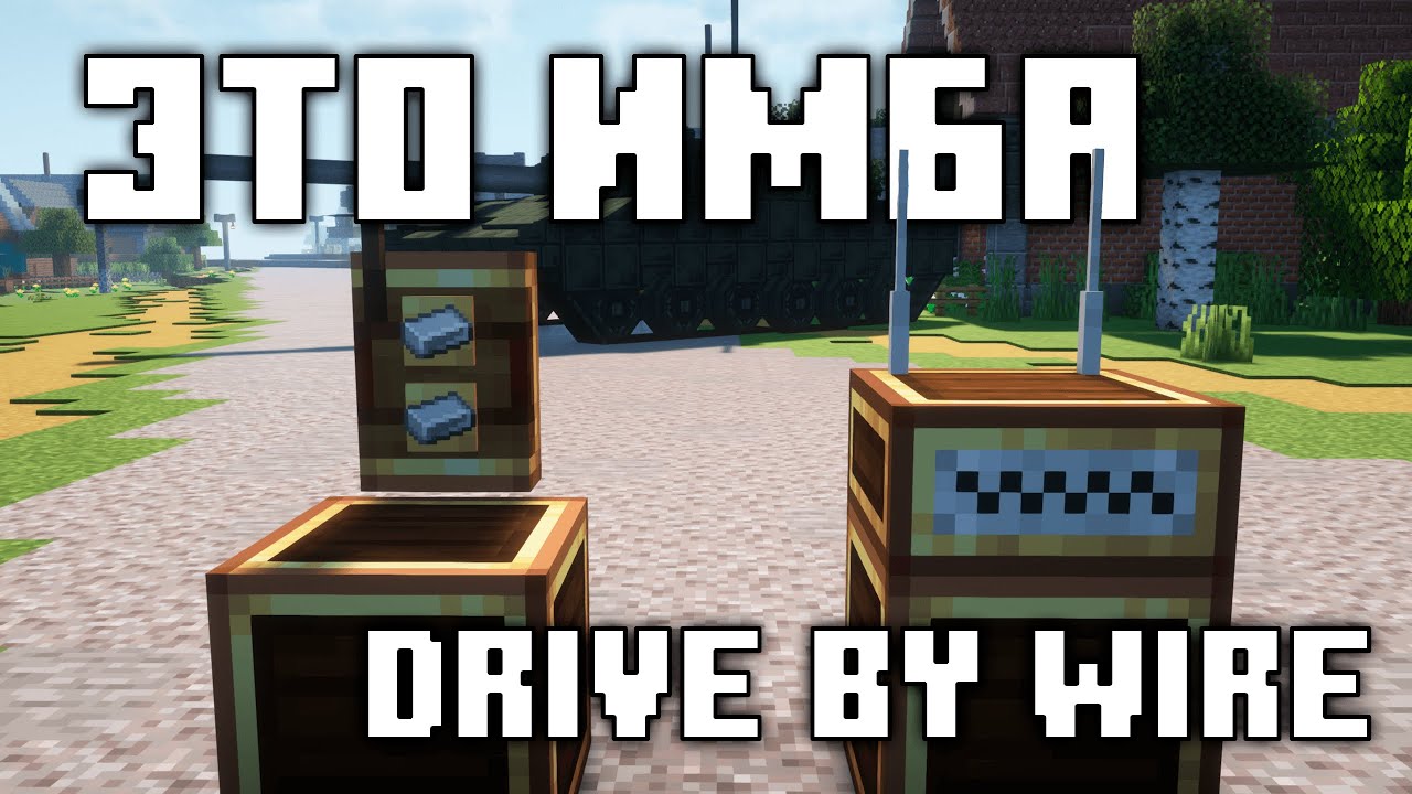 Гайд на мод Drive-By-Wire в Майнкрафте | Create + VS - YouTube