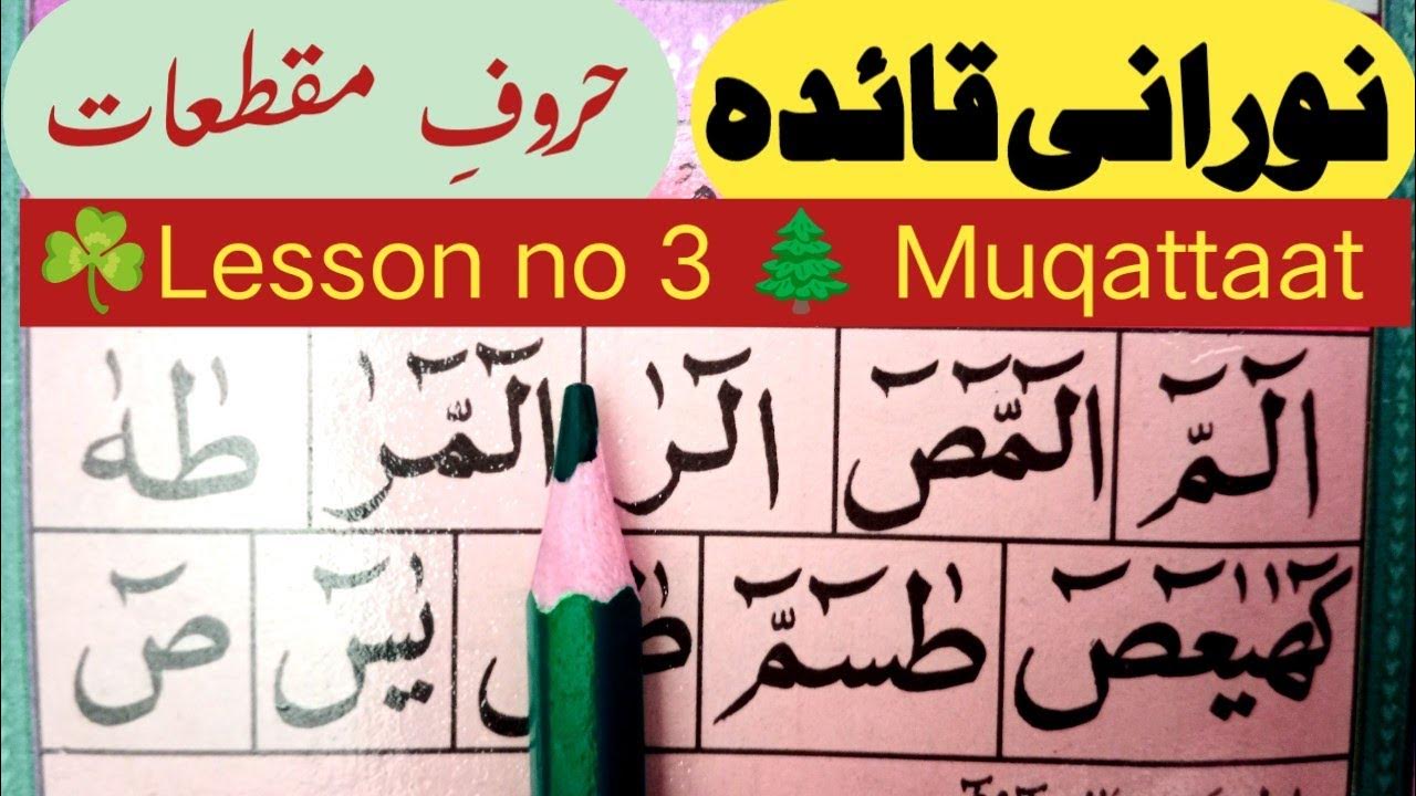 Arabic alphabet| huroof muqattaat { noorani qaida lesson no 3 }takhti ...