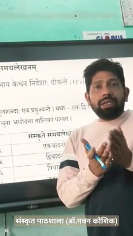 Sanskrit Samay Ghatika gyanam संस्कृत समय:ज्ञानम् By Dr.Pawan Kaushik # ...