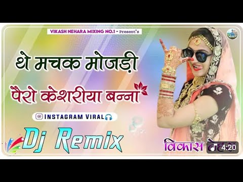 The machak mochdi pero kesariya banna dj beats ajmer Wale chore brand ...