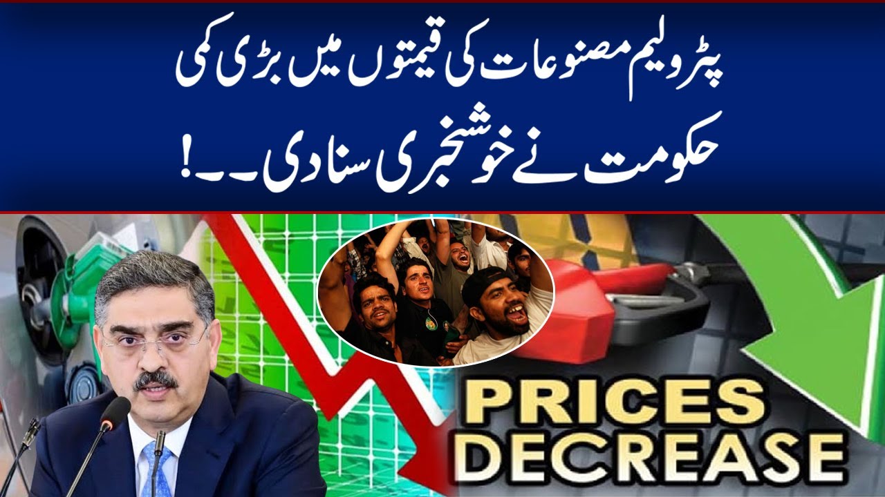 Petroleum Prices Big Decrease | Big Announcement | Breaking News | City 41 - YouTube